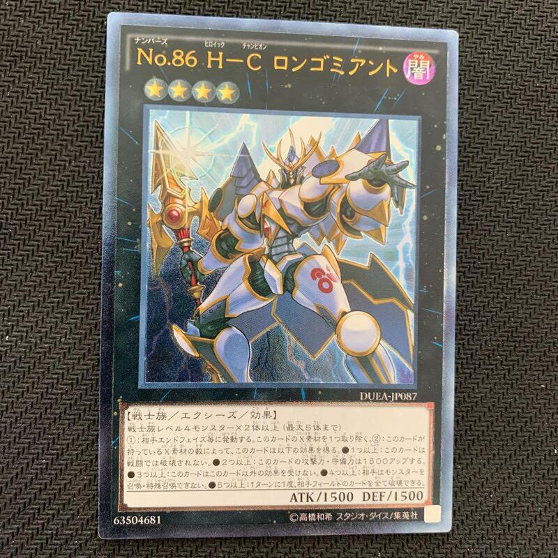 【LCA卡牌】遊戲王 DUEA-JP087 No.86 H-C 英豪勇士 聖槍 (凸版浮雕) 日紙 現貨 ! ! | 露天市集 | 全台最大的網路購物市集