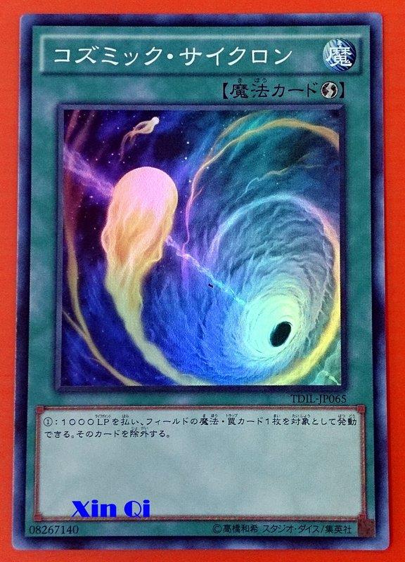 【Xin Qi】遊戲王 TDIL-JP065 宇宙旋風 909 (亮面) 正刻 韓質初期白邊 | 露天市集 | 全台最大的網路購物市集
