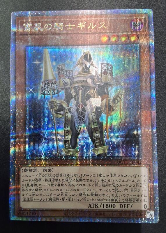 遊戲王 QCTB-JP042 宵星的騎士 吉爾蘇 (25th金鑽) 日紙 | 露天市集 | 全台最大的網路購物市集