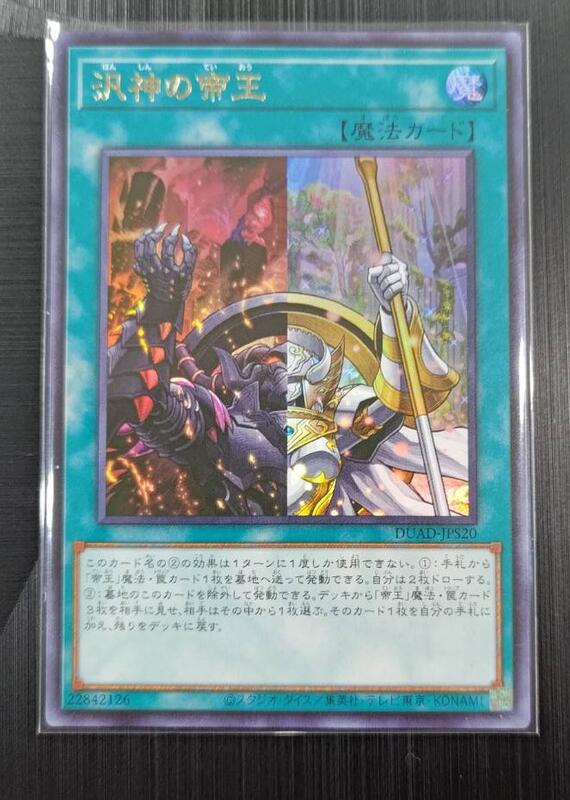 遊戲王 DUAD-JPS20 泛神的帝王 金亮 | 露天市集 | 全台最大的網路購物市集