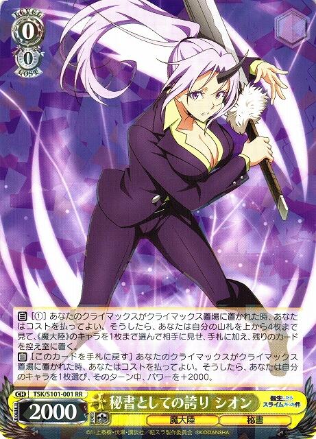 『牌塔』WS 史萊姆 TSK/S101-001 RR 紫苑 關於我轉生變成史萊姆這件事 紙牌 | 露天市集 | 全台最大的網路購物市集