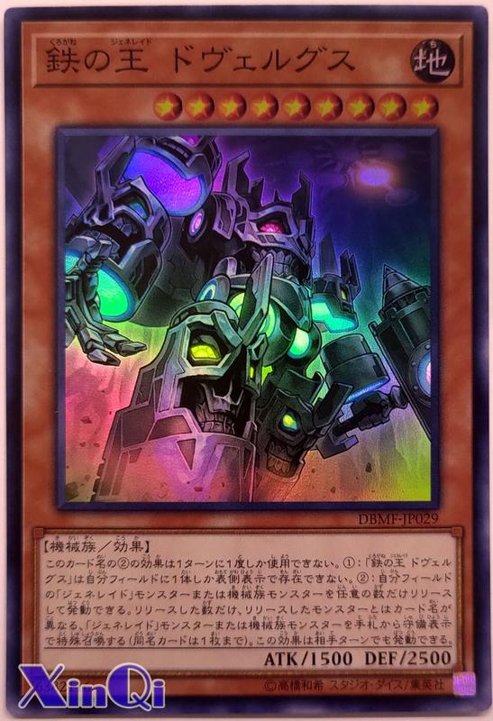 【Xin Qi】遊戲王 DBMF-JP029 鐵之王 多維爾古斯 (亮面) | 露天市集 | 全台最大的網路購物市集