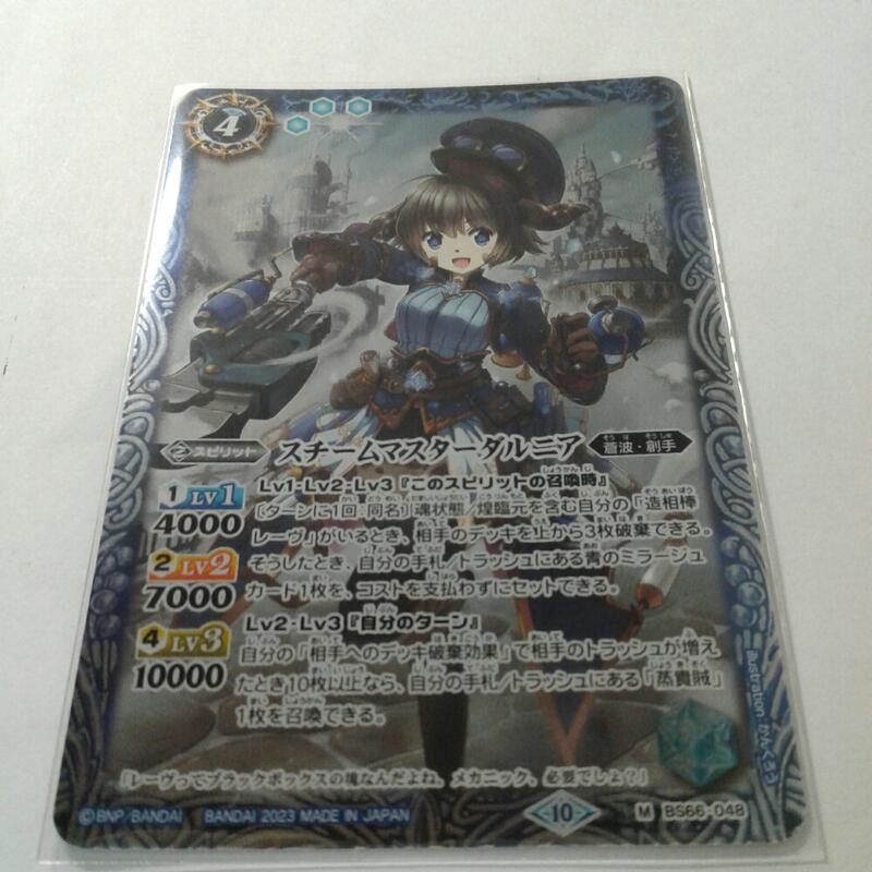 娜萊伍 少年戰魂 BS BS66-048 スチームマスターダルニア M | 露天市集 | 全台最大的網路購物市集