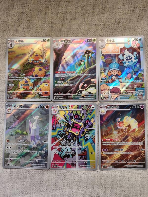 PTCG SV4M SV4K 陸地水母 天罩蟲 師父鼬 吼爆彈 超能豔鴕 多多冰 AR | 露天市集 | 全台最大的網路購物市集