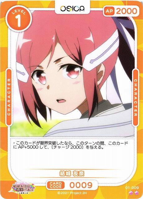 『牌塔』OSICA 結城友奈是勇者 大滿開之章 01-009 N 結城友奈 紙牌 收藏卡 | 露天市集 | 全台最大的網路購物市集