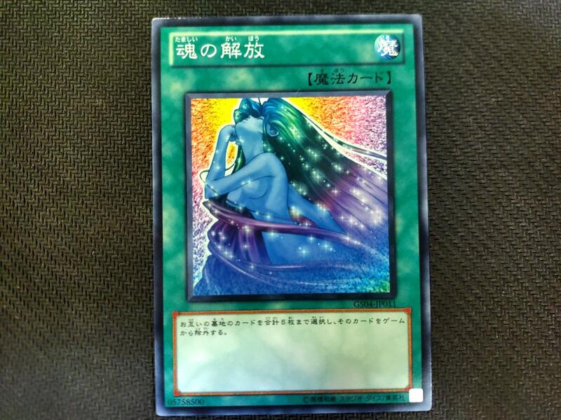 (新世界) GS04-JP011 SD14-JP021 魂的解放 普卡 98-95分 | 露天市集 | 全台最大的網路購物市集