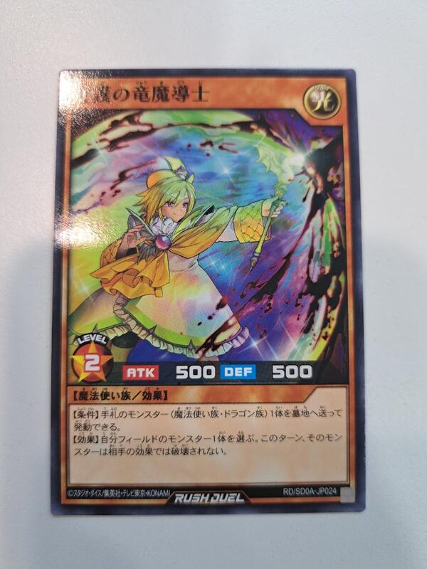 [ 情侶卡舖 ] RD/SD0A-JP024 守護の竜魔導士 (普卡) RD RUSH DUEL | 露天市集 | 全台最大的網路購物市集