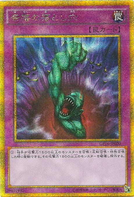 新竹新世紀遊戲王 GP16-JP020 奈洛的落穴 黃金半鑽 | 露天市集 | 全台最大的網路購物市集