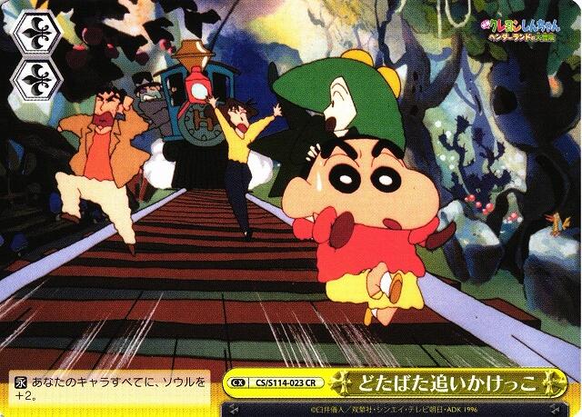 『牌塔』WS 蠟筆小新 CS/S114-023 CR 野原新之助 小新 紙牌 卡片 收藏卡 | 露天市集 | 全台最大的網路購物市集