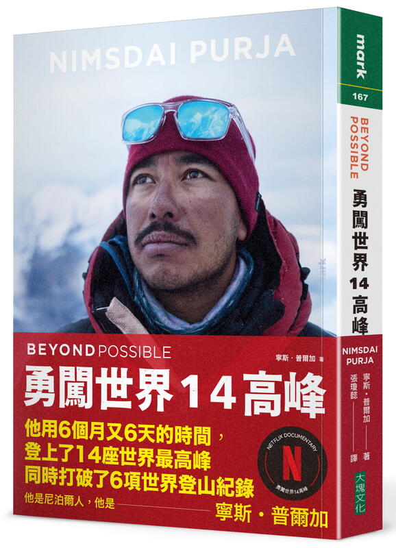 《度度鳥》BEYOND POSSIBLE 勇闖世界14高峰│大塊文化│寧斯・普爾加│定價：480元 | 露天市集 | 全台最大的網路購物市集