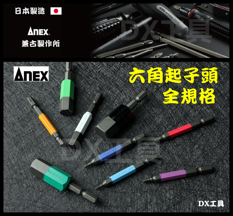 ANEX ACHX5-65L ACHX 全系列 彩色內六角平頭起子頭 2~6mm 65L 日本製造 兼古製造所 | 露天市集 | 全台最大的網路購物市集