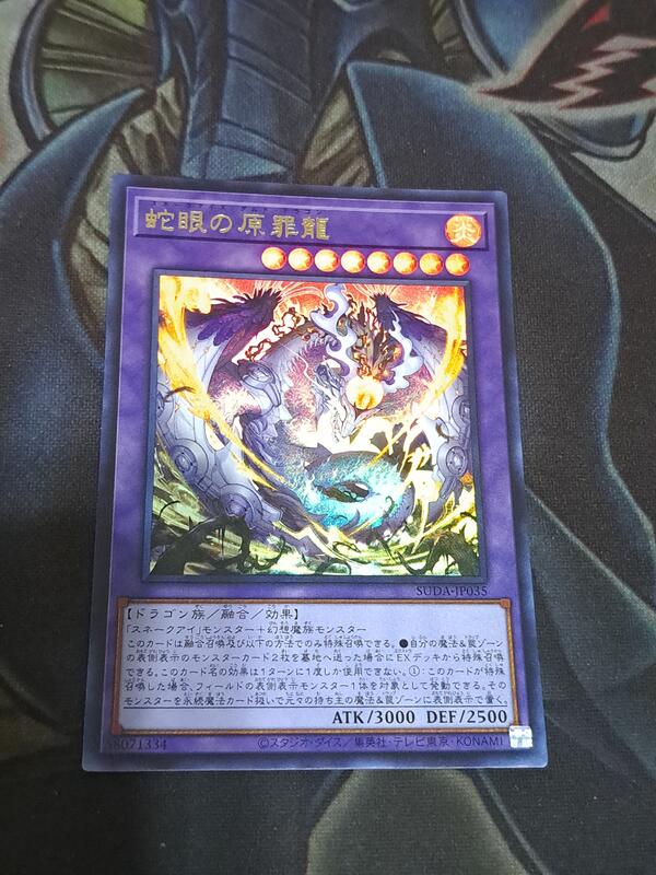 {DARK拍賣}遊戲王-金亮 SUDA-JP035 蛇眼的原罪龍 | 露天市集 | 全台最大的網路購物市集