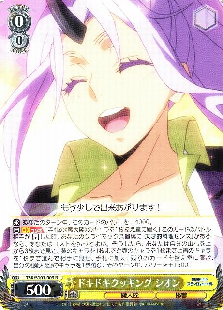 『牌塔』WS 史萊姆 TSK/S101-003 R 紫苑 關於我轉生變成史萊姆這件事 紙牌 | 露天市集 | 全台最大的網路購物市集