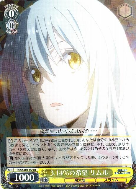 『牌塔』WS 史萊姆 TSK/S101-004 R 利姆路 關於我轉生變成史萊姆這件事 紙牌 | 露天市集 | 全台最大的網路購物市集