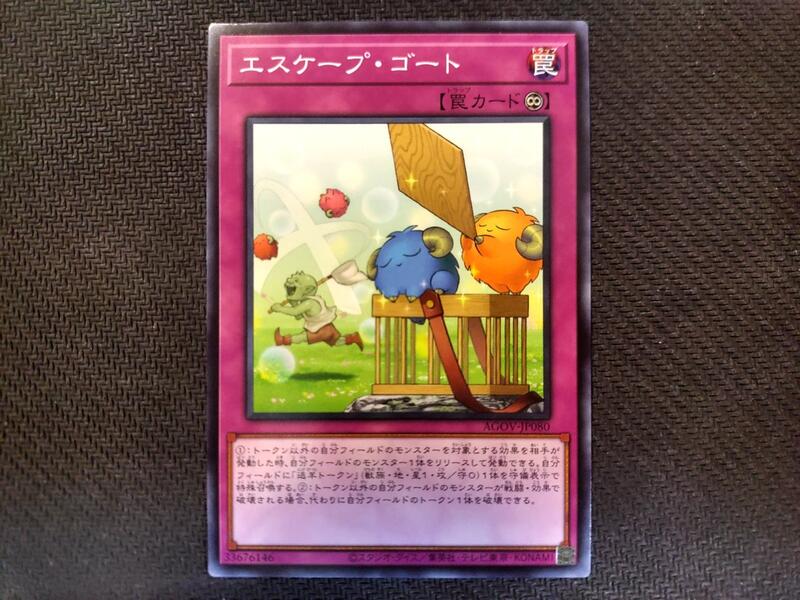 (新世界) AGOV-JP080 逃脫羊 普卡 99-97分 | 露天市集 | 全台最大的網路購物市集