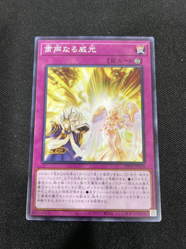 〔GR拍賣〕韓紙 1203 PHNI-JP076 肅聲的威光 普卡 95分 | 露天市集 | 全台最大的網路購物市集