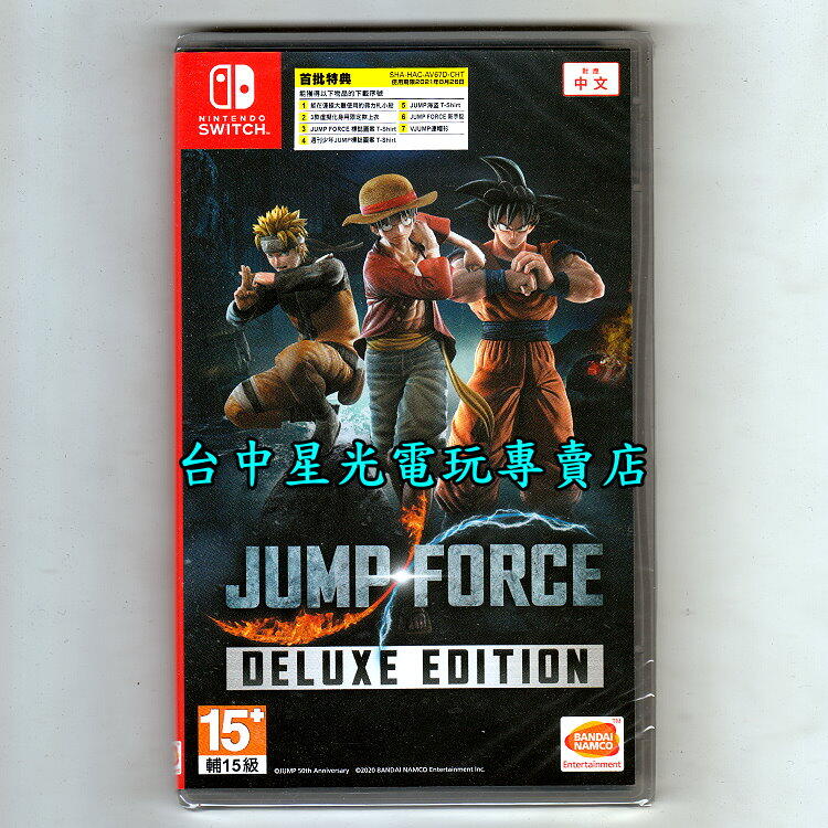 缺貨【附特典DLC】NS Switch JUMP FORCE 豪華版 週刊少年全明星大亂鬥 中文版全新品【台中星光電玩】 | 露天市集 | 全台最大的網路購物市集