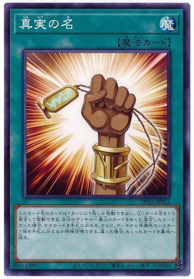 【CardMaster】遊戲王 DP24-JP014 真實之名 (普卡) | 露天市集 | 全台最大的網路購物市集