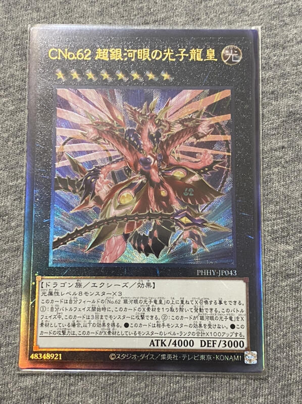 [火爆卡舖] 日紙 現貨 PHHY-JP043 CNo.62 超銀河眼光子龍皇 (凸版/浮雕) | 露天市集 | 全台最大的網路購物市集