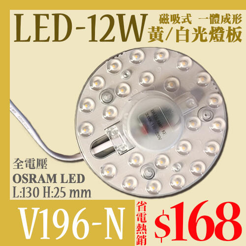 【阿倫燈具】(UV196)LED12W燈板 可自行改裝為LED款 DIY 吸頂燈專用 鐵製皆可使用 附有磁鐵背板 | 露天市集 | 全台最大的網路購物市集
