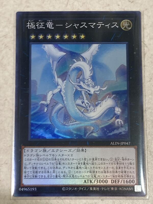 [紅紅卡舖]遊戲王 ALIN-JP047 極征龍 極光 亮面 | 露天市集 | 全台最大的網路購物市集