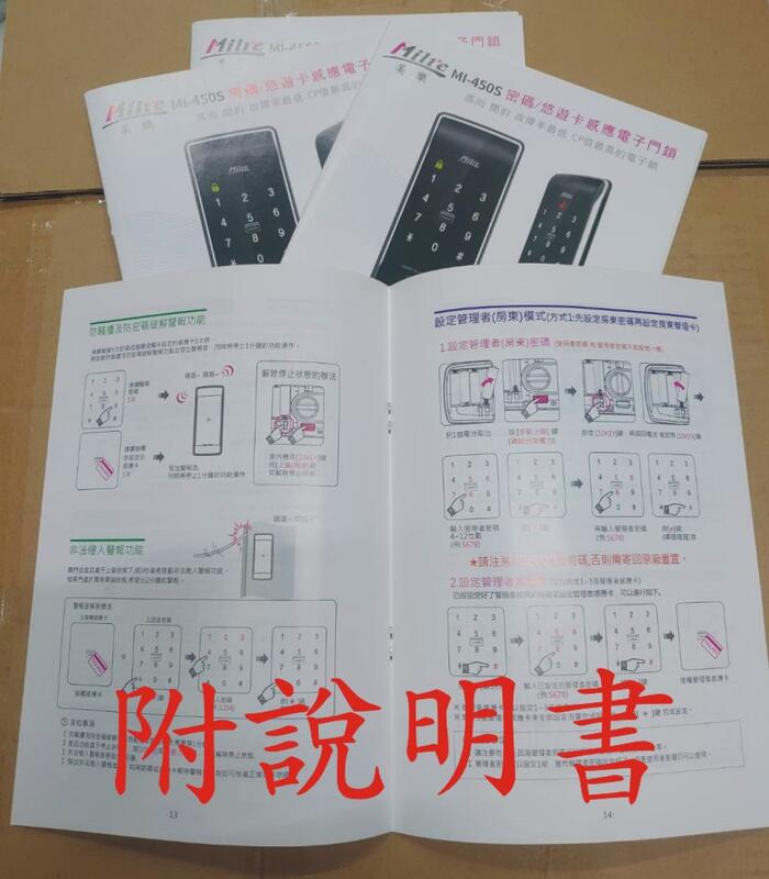 特價 美樂 Milre MI-450S 密碼 悠遊卡感應電子門鎖 觸控密碼鎖 房東可管制輔助鎖非指紋鎖磁力鎖 電子鎖 | 露天市集 | 全台最大的網路購物市集