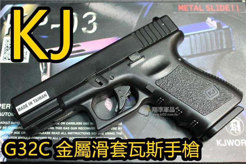 【翔準軍品AOG】KJ 黑色 KP03 KP-03 G32C 瓦斯槍，手槍- D-05-03 | 露天市集 | 全台最大的網路購物市集