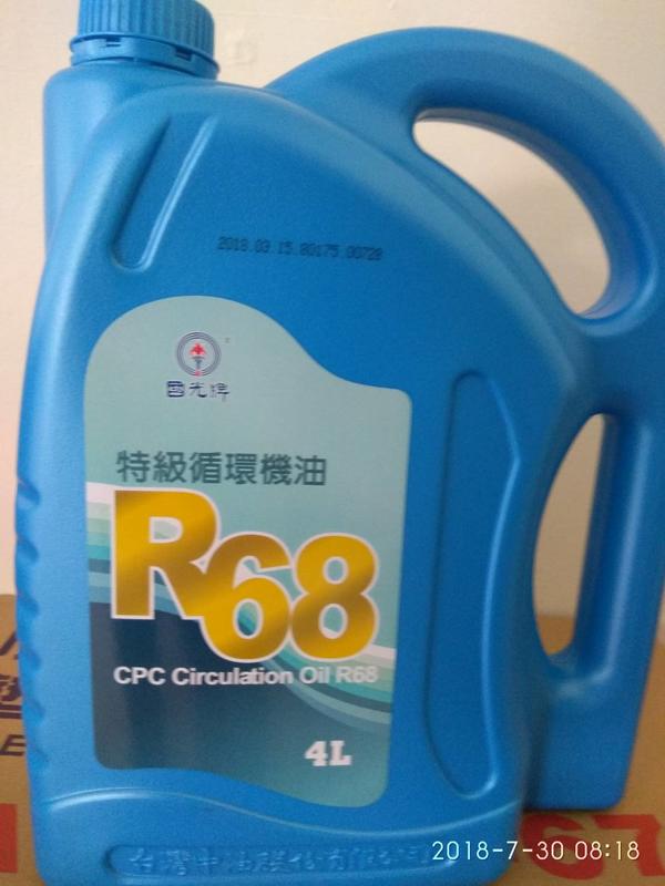 中油 國光牌 CPC 循環油 R68 ⛽️4公升【附發票，可自取】滑道油、循環機油💧賣油 | 露天市集 | 全台最大的網路購物市集