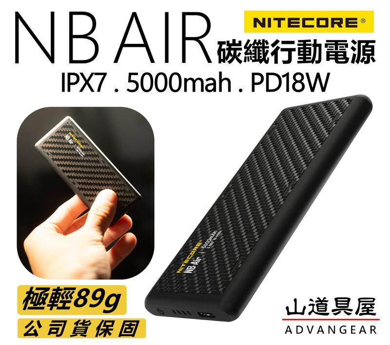 【山道具屋】Nitecore NB AIR 5000 極致輕量89g黑卡行動電源(公司貨/PD18W/IPX7全防水) | 露天市集 | 全台 ...
