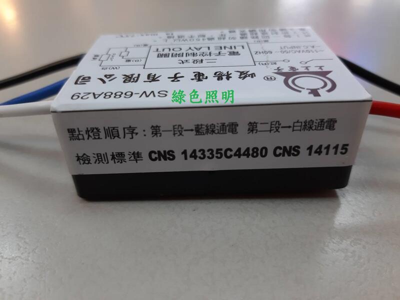 綠色照明 ☆ 上上電子 峻揚電子 ☆ 三段式/四段式 110V/220V 450W IC 電子 電腦 分段控制開關台灣製 | 露天市集 | 全 ...