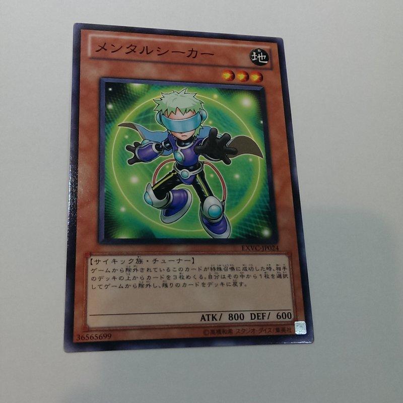 遊戲王 704 EXVC-JP024 心靈探索者 (普卡) (95分) | 露天市集 | 全台最大的網路購物市集