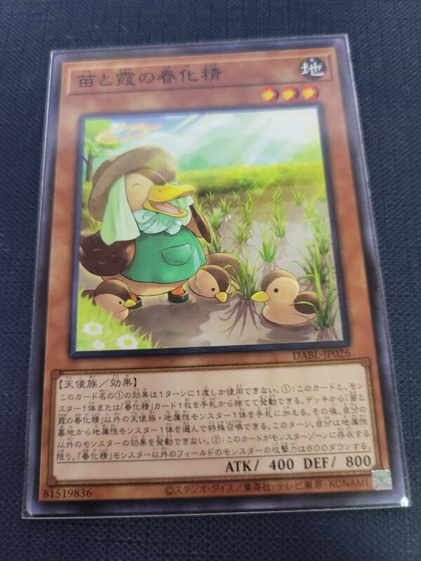 CHC卡舖 遊戲王 DABL-JP026 苗與霞的春化精 韓紙普卡 | 露天市集 | 全台最大的網路購物市集