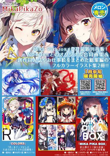 [Mu’s 同人誌代購] [Mika Pikazo (MikaPikaZo)] MIKA PIKA BOX (原創) | 露天市集 | 全台最大的網路購物市集