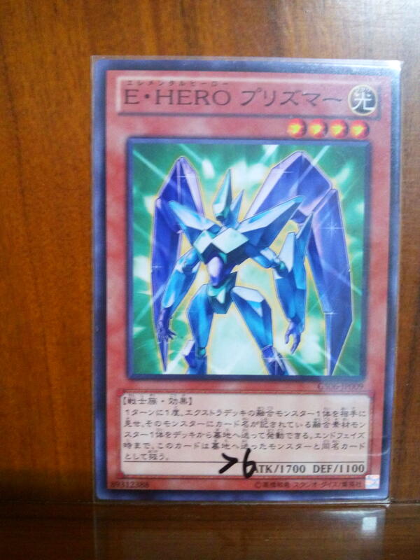 遊戲王 GS06-JP009 E．HERO 稜鏡人 普卡 >6(98新)換新卡套 | 露天市集 | 全台最大的網路購物市集