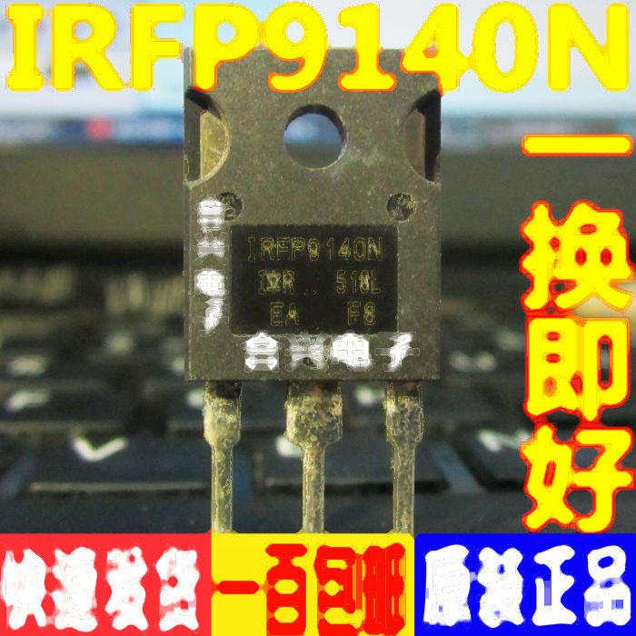 FP9140 IRFP140 / IRFP9140N IRFP140N 全新原裝進口 一對 229-15873 | 露天市集 | 全台最大的 ...