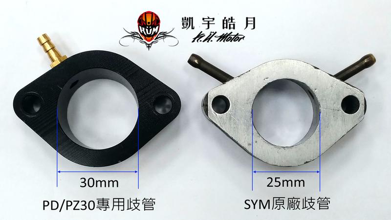 [凱宇皓月] 野狼改PD30/PZ30專用直上歧管，效果直逼王化，更穩定省油 | 露天市集 | 全台最大的網路購物市集