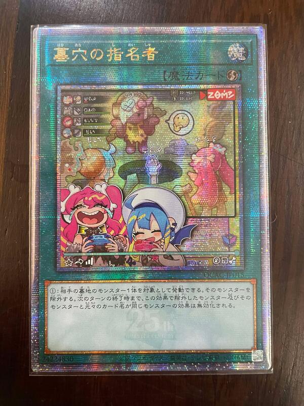 小特賣場 遊戲王 QCAC 25周年藝畫包 QCAC-JP015 墓穴的指名者 異圖金鑽 韓紙 | 露天市集 | 全台最大的網路購物市集