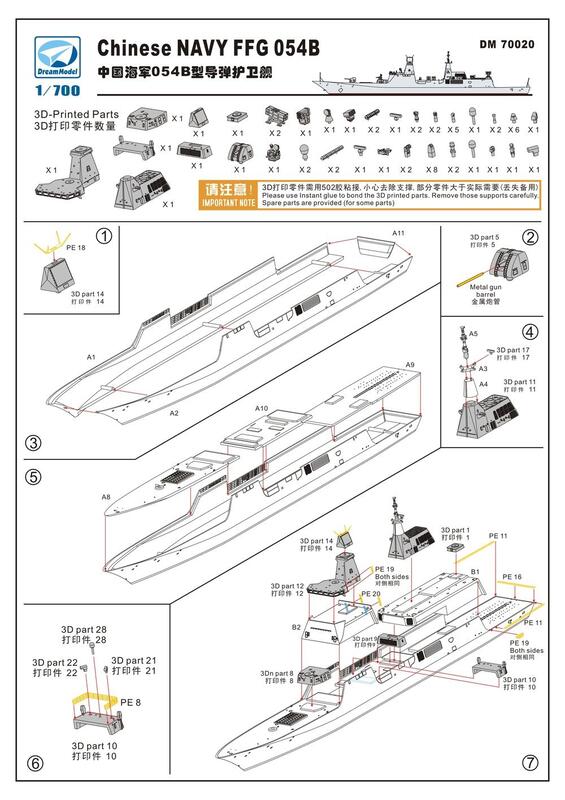 夢模型 1/700 中國海軍 054B 飛彈護衛艦 附3D列印套件 蝕刻片 未組模型 | 露天市集 | 全台最大的網路購物市集