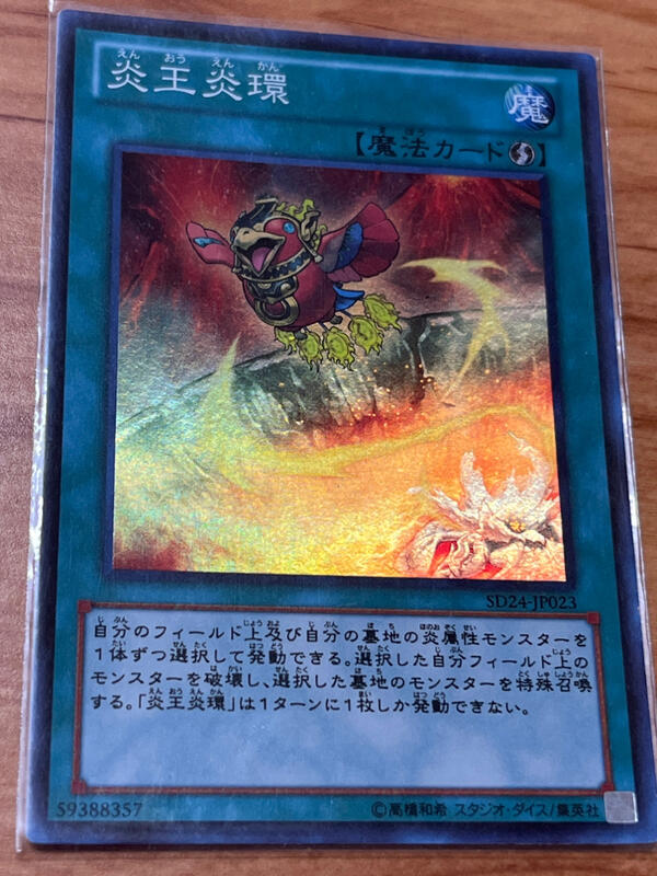 《山間卡鋪》tata SD24-JP023 18TP-JP302 炎王炎環 (亮面) | 露天市集 | 全台最大的網路購物市集