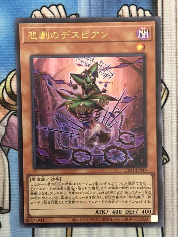 有點名 遊戲王 日紙 CF01-JP049 悲劇的絕望者 金亮 鋼印 | 露天市集 | 全台最大的網路購物市集