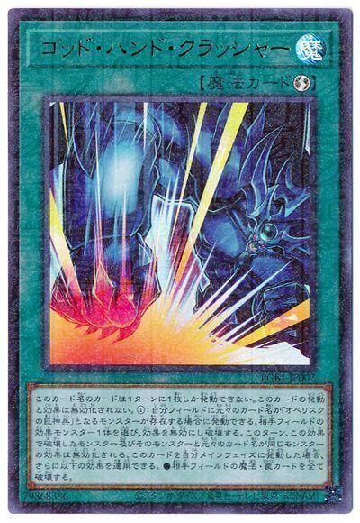 【CardMaster】遊戲王 PGB1-JP002 神掌粉碎 (金亮) | 露天市集 | 全台最大的網路購物市集