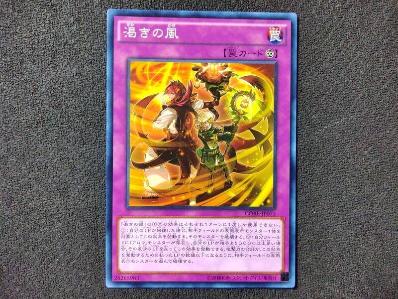 (新世界) CORE-JP075 干渴之風 乾渴之風 普卡 98-90分 | 露天市集 | 全台最大的網路購物市集