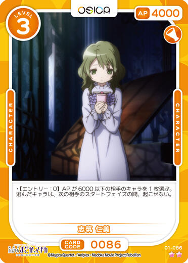 『牌塔』OSICA 01-086 N 志筑仁美 魔法少女小圓 紙牌 收藏卡 | 露天市集 | 全台最大的網路購物市集