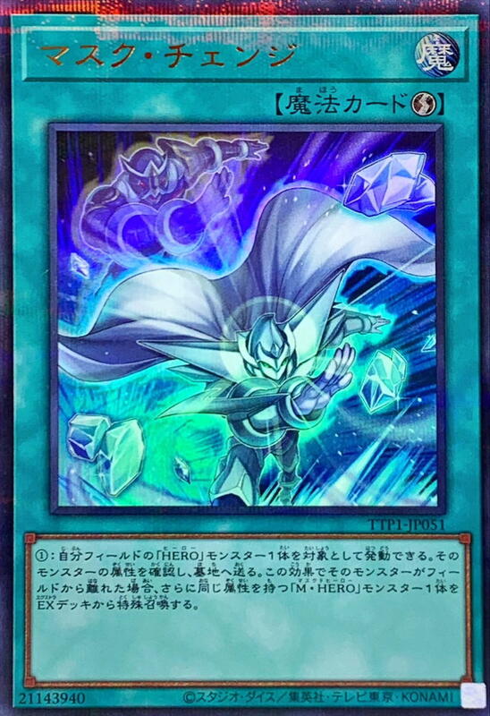 (白貓貓) 韓紙《異圖金亮全鑽》TTP1-JP051 假面變身 | 露天市集 | 全台最大的網路購物市集