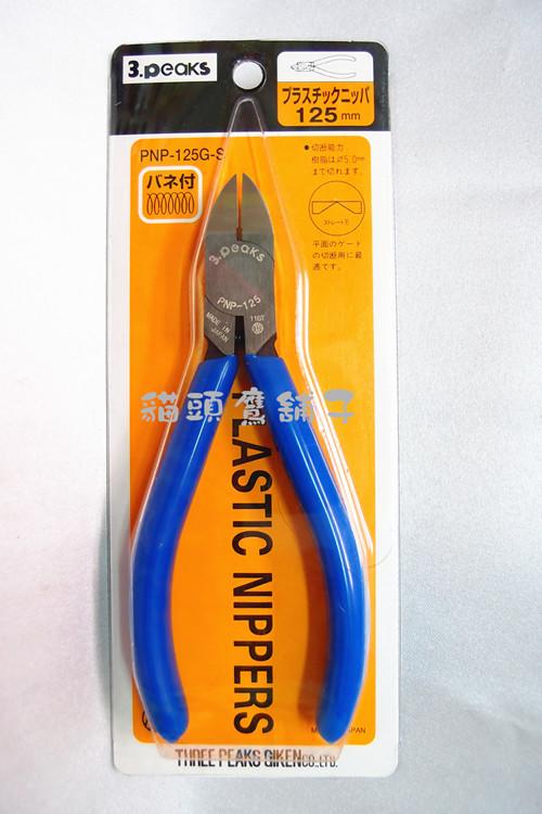 『貓頭鷹舖子』日本 3.peaks PNP-125G-S 125mm 小山斜口鉗 塑膠斜口鉗 斜口剪 | 露天市集 | 全台最大的網路購物市集