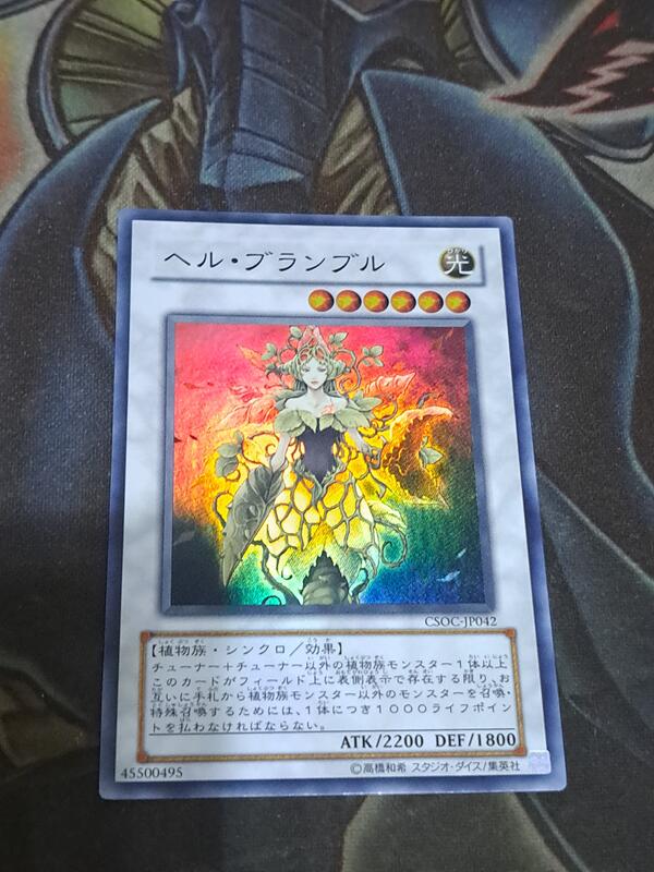 {DARK拍賣}遊戲王-亮面 CSOC-JP042 地獄刺藤 | 露天市集 | 全台最大的網路購物市集