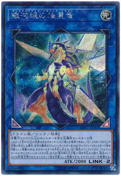 (Casaka的拍賣廣場）遊戲王 SOFU-JP042 銀河眼煌星龍 (半鑽)98分 | 露天市集 | 全台最大的網路購物市集