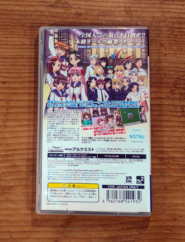 PSP日版遊戲- 咲 Saki 天才麻將少女 Best（瘋電玩）無刮 | 露天市集 | 全台最大的網路購物市集