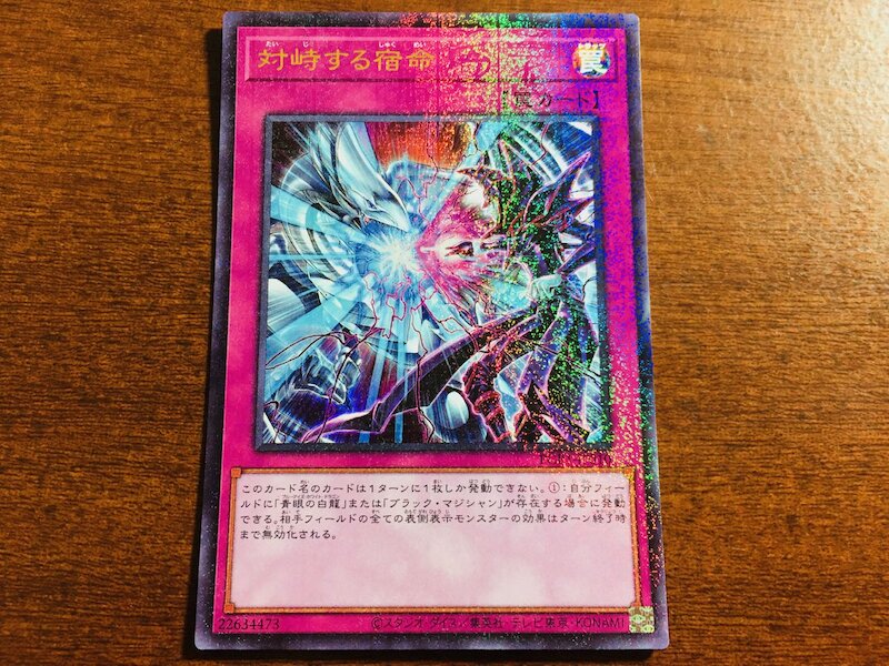 【遊星卡店】遊戲王 PGB1-JP010 對峙的宿命 (金亮古文鑽) 96分 | 露天市集 | 全台最大的網路購物市集