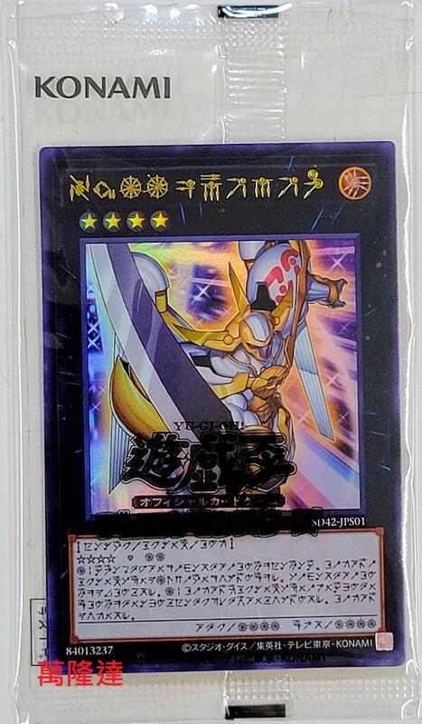 萬隆達*遊戲王 SD42 希望皇特典包 SD42-JPS01 JPS02 JPTKN (全新未開封) 初期傷*微白邊 | 露天市集 | 全台最 ...